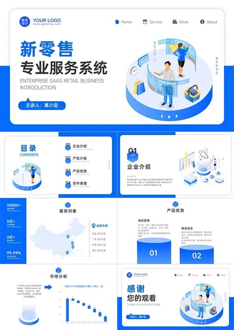 蓝白手绘插画风企业产品软件品牌介绍ppt他捧着 花瓣网