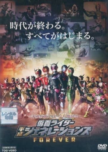 駿河屋 仮面ライダー 平成ジェネレーションズ Forever（特撮）