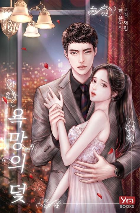 와이엠북스 로맨스 신작윤아진 작가님의 이 오픈되었습니다 에 이어 Cute Anime Couples Romantic Anime Couples Handsome