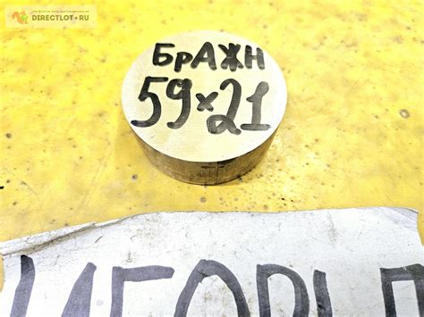 Бронза БрАЖН 10-4-4 круг ( заготовка, кругляк ) ф 59мм *L 21мм. купить ...