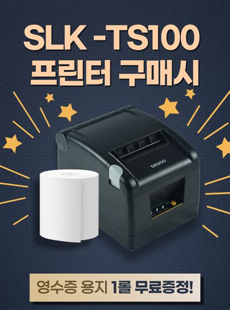 신화포스 영수증 프린터 주방 배달의 민족 쿠팡이츠 배달용 기본 프린터 포스전용