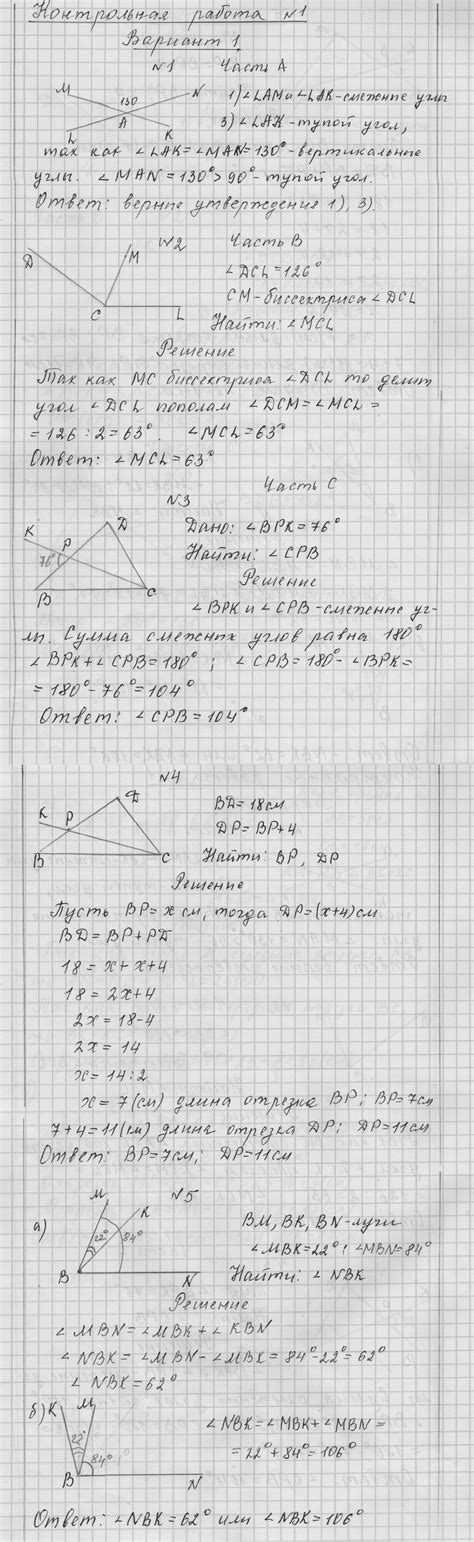 ГДЗ Геометрия 7 класс Мельникова - Тетрадь для контрольных работ