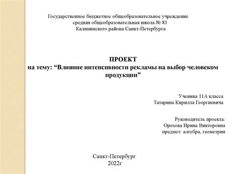Влияние интенсивности рекламы на выбор человеком продукции Реклама