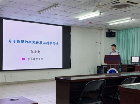 东北师范大学多酸与网格材料化学教育部重点实验室副主任邹小勤教授莅临我院开展讲座 化学化工学院