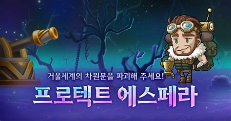 넥슨 메이플스토리m 신규 던전 프로텍트 에스페라 업데이트
