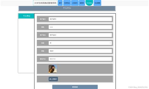Springbootvue项目大学生体质测试管理系统体测管理系统 Csdn博客