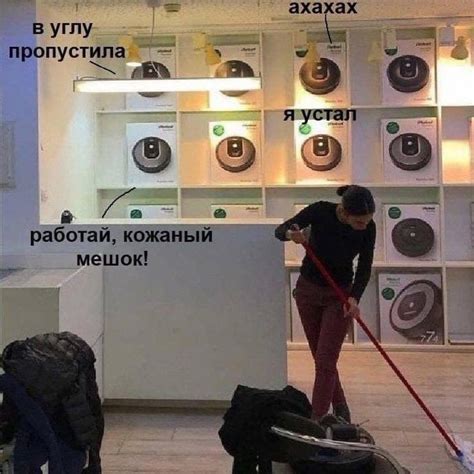 робот-пылесос / смешные картинки и другие приколы: комиксы, гиф ...