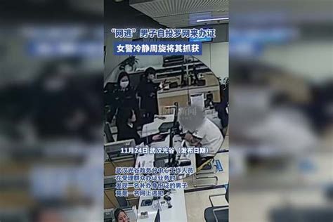 “网逃”男子自投罗网来办证，女警冷静周旋将其抓获！
