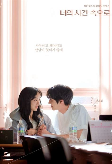 너의 시간 속으로
