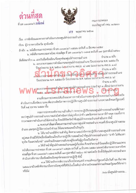 ข่าว ห้ามถูกร้องทุจริต ล่าช้า กรมการปกครองสั่งผู้ว่าฯทุก จว แก้ไขปัญหาศูนย์ดำรงธรรม