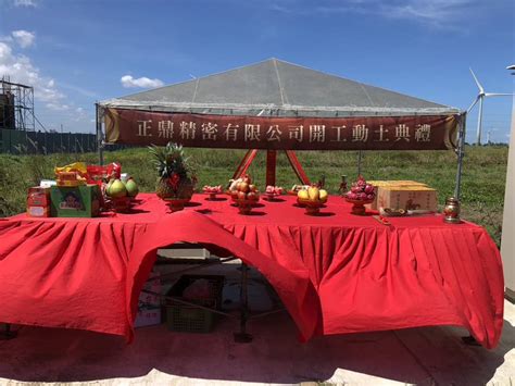元心整合行銷 正鼎精密有限公司開工動土典禮圓滿成功 感謝老闆的支持與肯定 ☎️0932534315