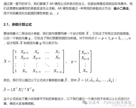 时间序列预测模型之一文讲透 Ar 模型ar模型 Csdn博客