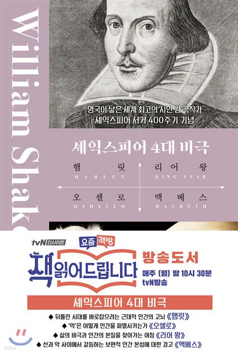 [중고샵] 셰익스피어 4대 비극 예스24