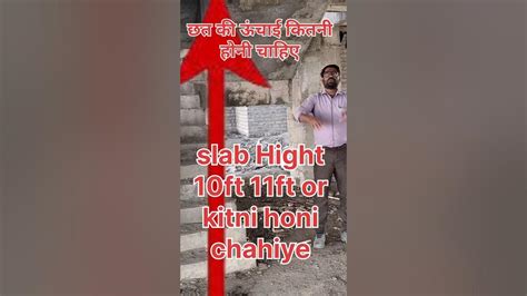 Slab Hight Kitni Honi Chahiye Ghar Ki Hight Kitni Honi Chahiye छत की