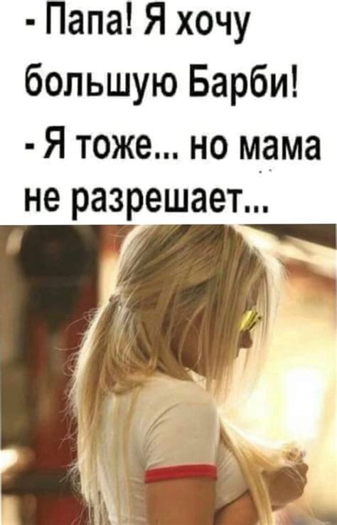 О Боже какой мужчина Я хочу от тебя сына И ещё хочу дочку Женщина Не пишите мне больше Я просто