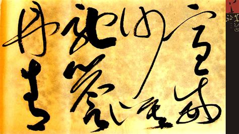 宣威沙漠驰誉丹青 千文句大草 Handmark韓茲設計dc草逸社出品视觉系的纯手书墨象运动韓茲設計 站酷zcool
