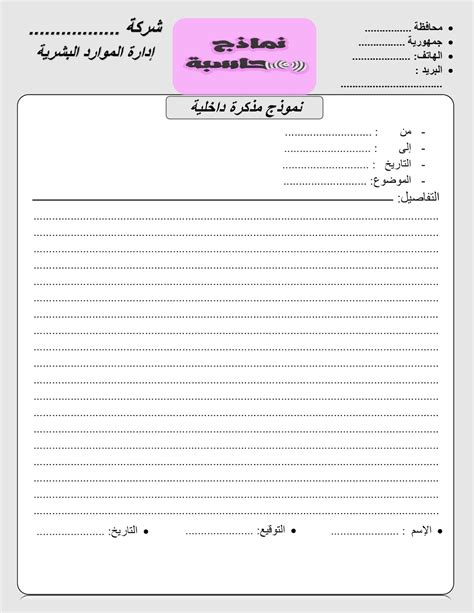 تحميل نموذج 11 مذكرة داخلية برابط مباشر