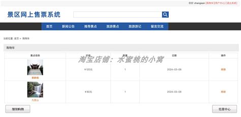 Java Ssm 景区网上售票系统 旅游管理系统 景点卖票景区售票后台管理 Csdn博客