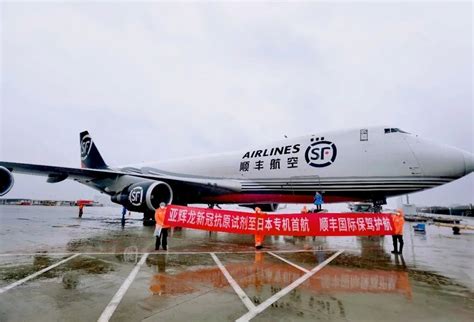 顺丰国际承运亚辉龙新冠抗原试剂至日本，今日顺利首航新闻资讯关于顺丰
