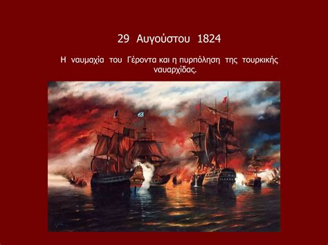 Η ΕΛΛΗΝΙΚΗ ΕΠΑΝΑΣΤΑΣΗ ΤΟΥ 1821 Ppt
