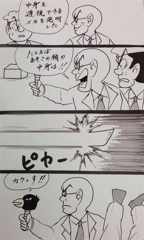 「マンガ 高山博士の大発明 4コマ 4コマ漫画 」村田英雄と高山源の漫画