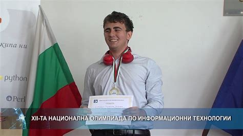 Национална олимпиада по информационни технологии Youtube
