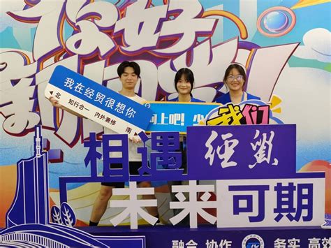让社会主义核心价值观在大学生活中闪闪发光 ——经济贸易学院开展“社会主义核心价值观宣传月”系列活动 经济贸易学院