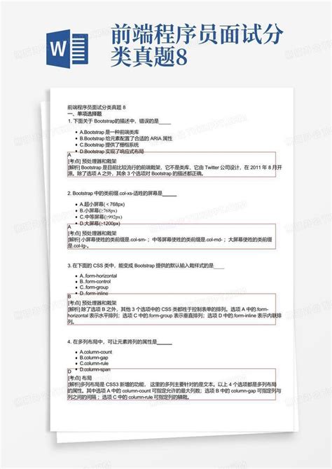 前端程序员面试分类真题8word模板下载编号lkwpmrvb熊猫办公