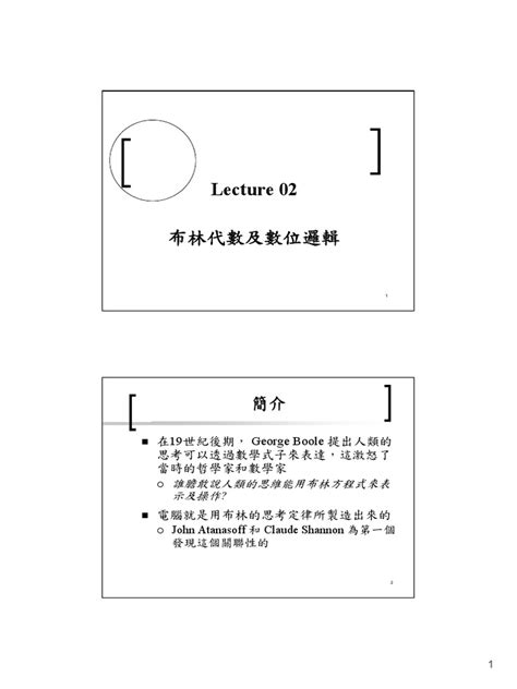 02布林代數及數位邏輯 Pdf