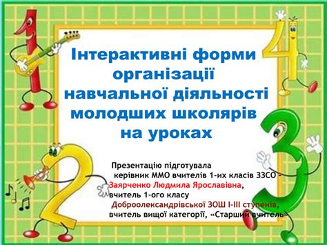 Презентація Інтерактивні форми