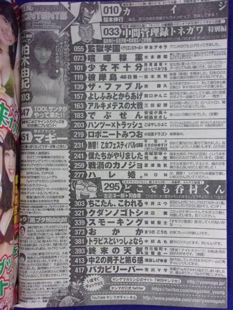 Yahooオークション 3146 ヤングマガジン 2016年no2・3 柏木由紀マ