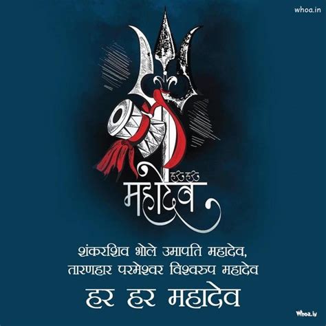 Sankar Shiv Bhole Umapati Mahadev Har Har Mahadev Quote