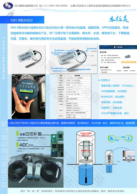 自记式水位计
