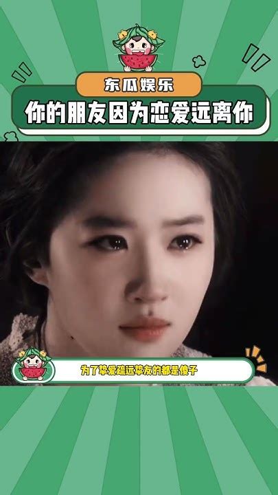 如果你的朋友因为恋爱远离了你恋爱 友谊 万万没想到 娱乐评论大赏shorts Youtube