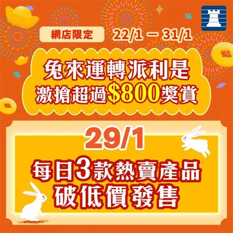 豐澤 Fortress 【網店限定 兔來運轉派利是 】年初八送你智能體脂磅、隨身無線路由器、無線吸塵機限時限量優惠 勁