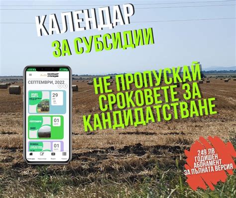 Индикативен график 2025 Календар за Субсидиите в земеделието