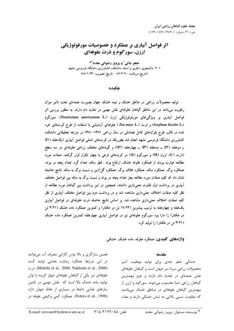Pdf Effect Of Irrigation Intervals On The Yield And Morphological Characteristics Of Forage