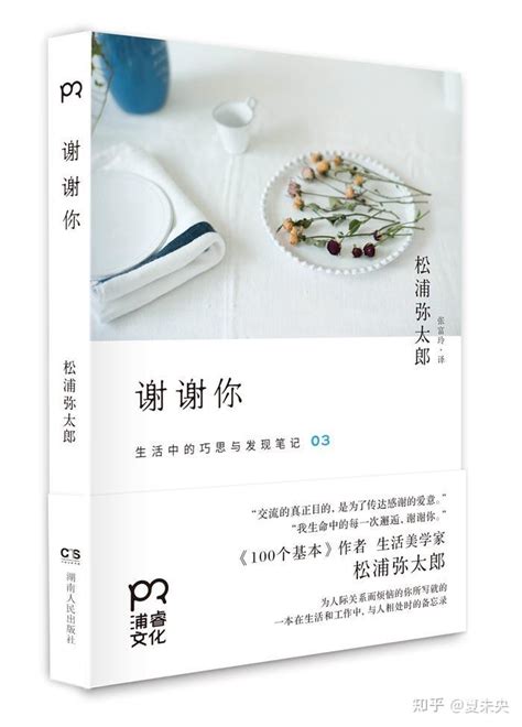 每天读完一本书 ——《谢谢你》 知乎
