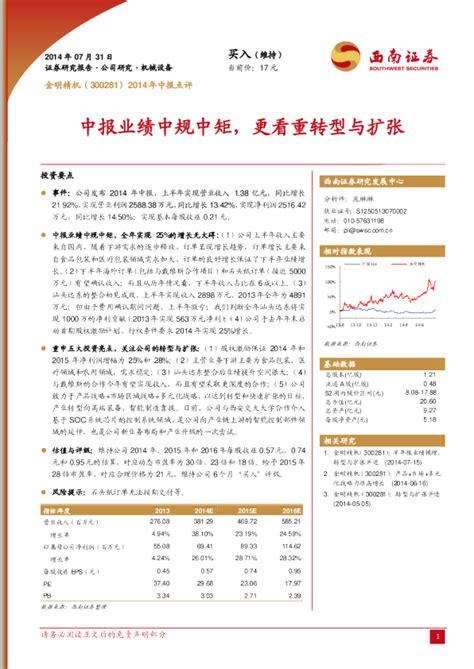 中报业绩中规中矩，更看重转型与扩张