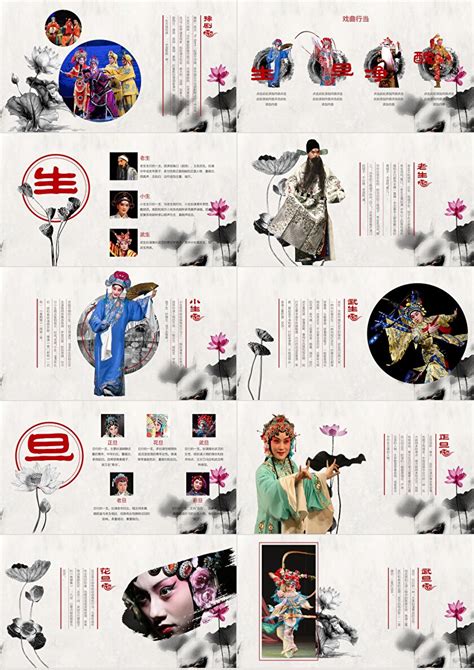 水墨复古古典中国风中国戏曲文化艺术动态PPT作品 卡卡办公