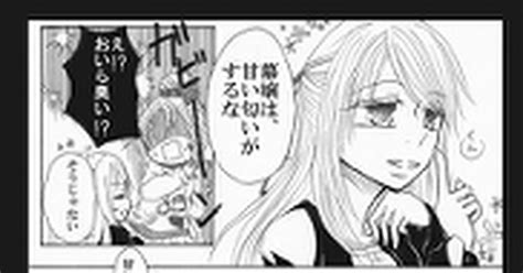 ピク病】 【ピク病】かぐわしきひと【交流】 六冬灯のイラスト Pixiv