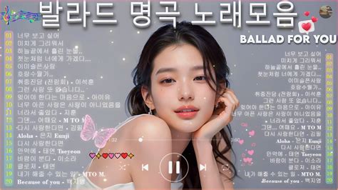 일할때 듣기좋은 발라드 추천 광고없는 노래모음 하루 종일 들어도 좋은노래 Best 100곡 90~2000년대 발라드 명곡 노래모음 💕💕 Youtube