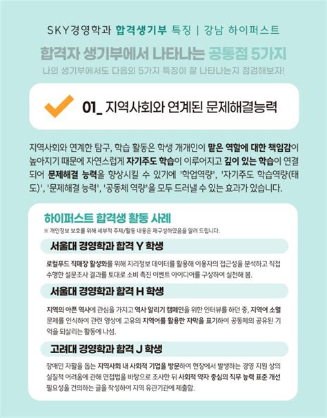 생기부 컨설팅 Sky 경영학과 합격 학종 생기부의 비밀은 무엇일까 경영학과생기부 예시로 확인하자 네이버 블로그
