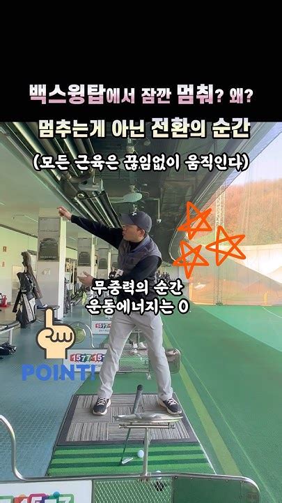 프로같은 리듬의 다운스윙은 얼리트랜지션으로 박상규프로 Kpga 분당그린피아 바디턴 Golf 골프 골프레슨