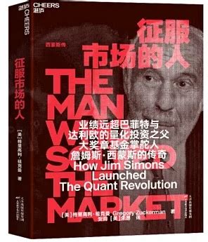 征服市場的人西蒙斯傳 Eastern Bookstore