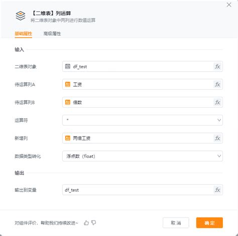 【二维表】列运算