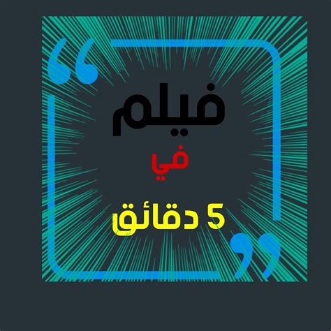 انمي في 5 دقائق Anime In 5 Minutes Youtube