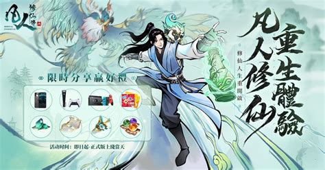 《凡人修仙傳m》 事前登錄
