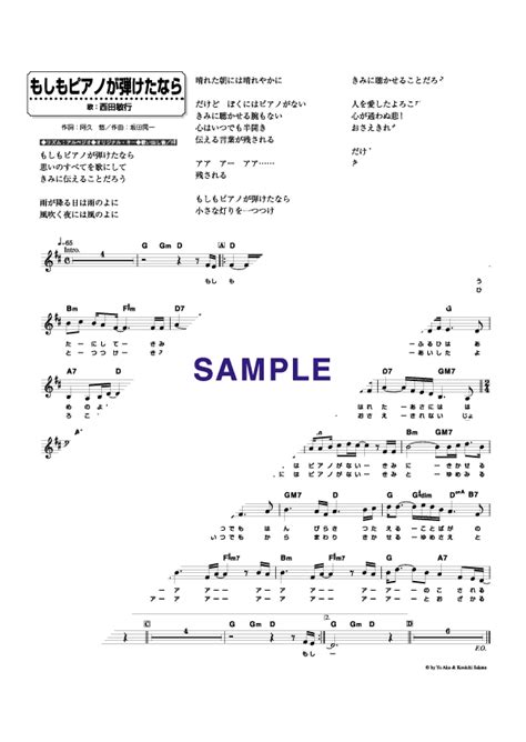 【楽譜】もしもピアノが弾けたなら 西田 敏行（メロディ譜）提供ドレミ楽譜出版社 楽譜＠elise