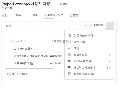 Pmo 가속기를 사용하여 프로젝트 향상 Project For The Web Microsoft Learn